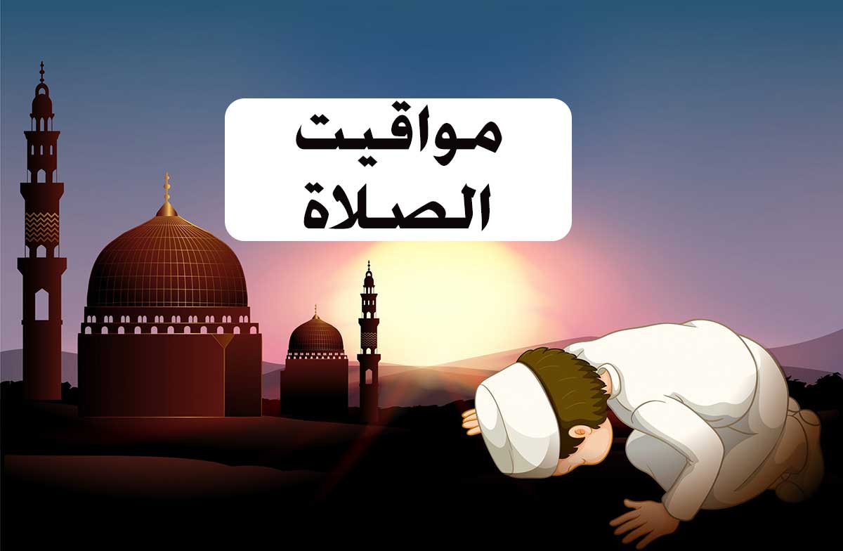 Prayer Times Salat Times In Ikeja Nigeria In January 2023 Date 